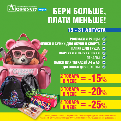 БЕРИ БОЛЬШЕ, ПЛАТИ МЕНЬШЕ | Амиталь - книги и учебники по доступным ценам